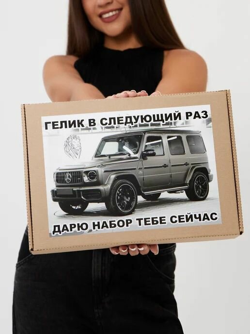 Подарок мужчине на день рождения набор для машины