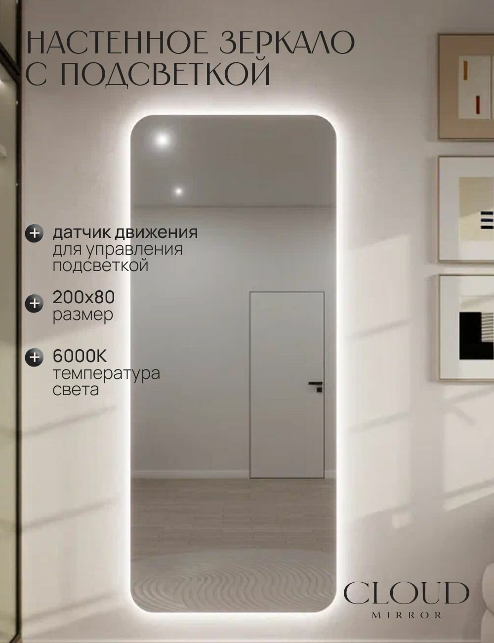 Зеркало настенное 200х80 см. мягкий квадрат CLOUD MIRROR с подсветкой холодный свет 6000К