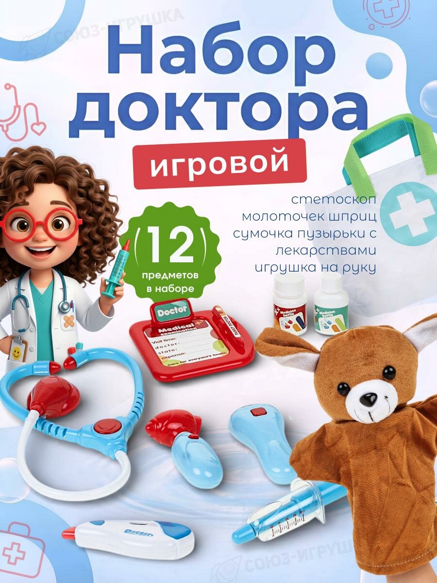 Набор доктора 12 предметов со светом и звуком, пластик, 3+, в коробке