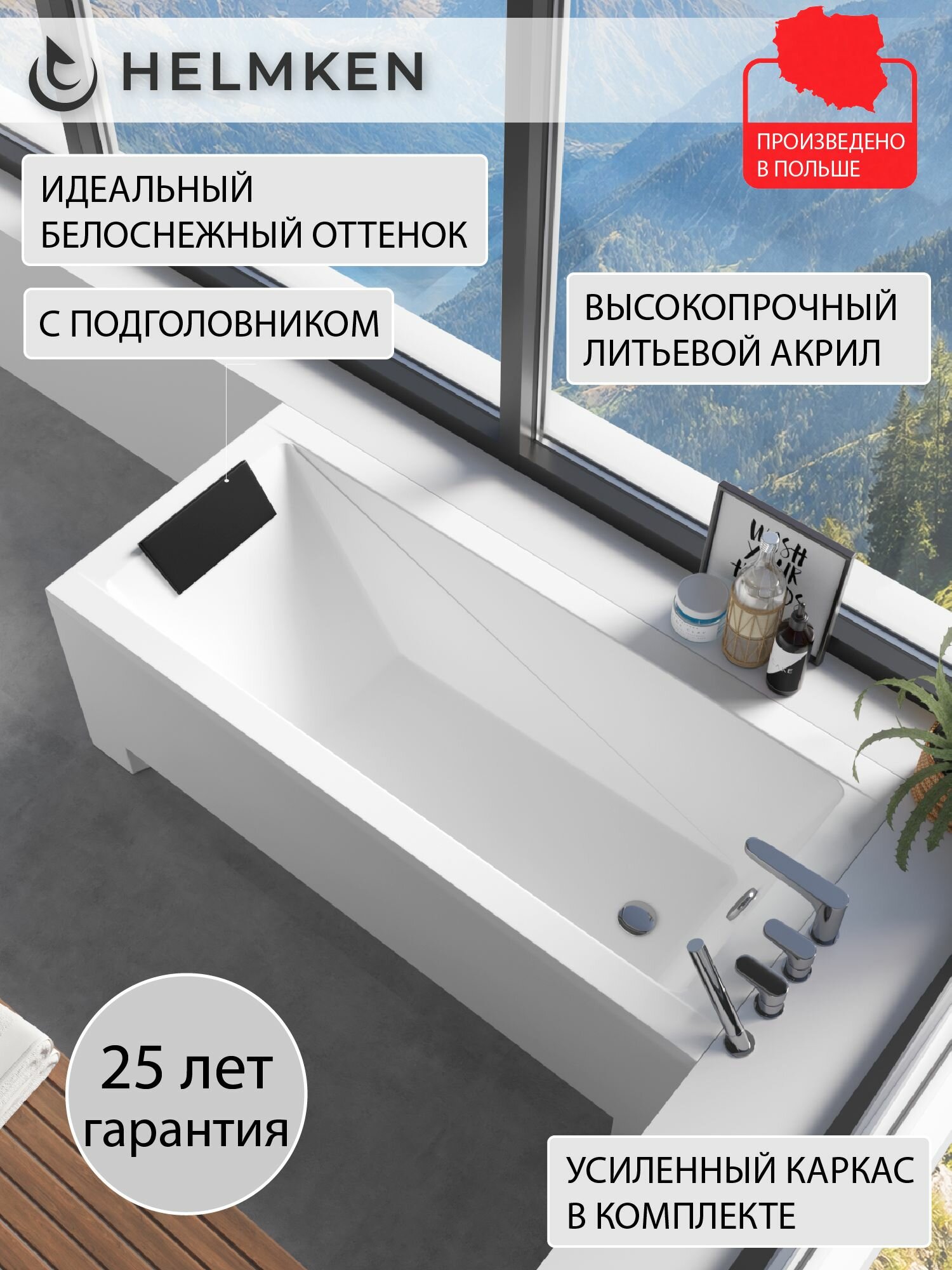 Ванна акриловая 170х70 Helmken Rivana комплект 3 в 1: прямоугольная ванна, каркас, подголовник черного цвета