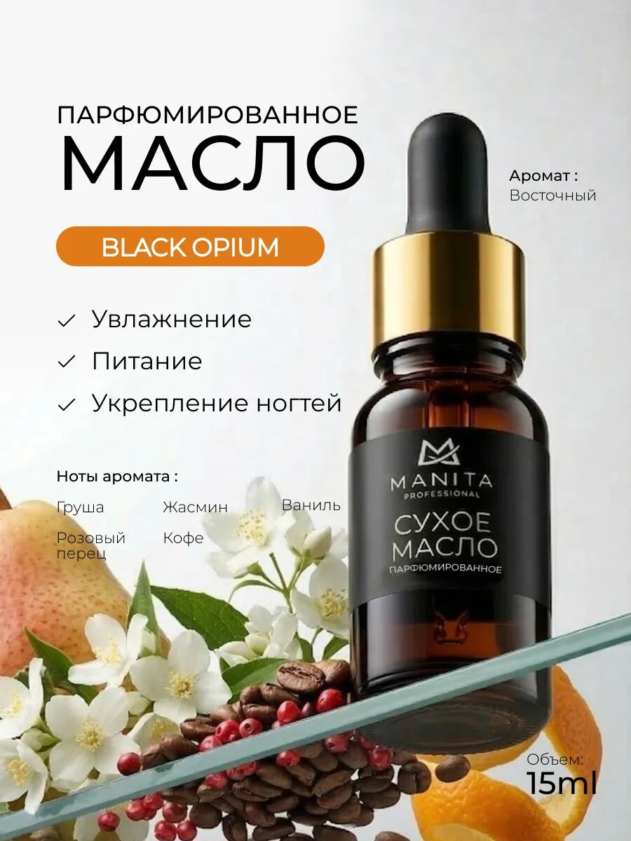 Сухое масло для кутикулы увлажняющее парфюмированное