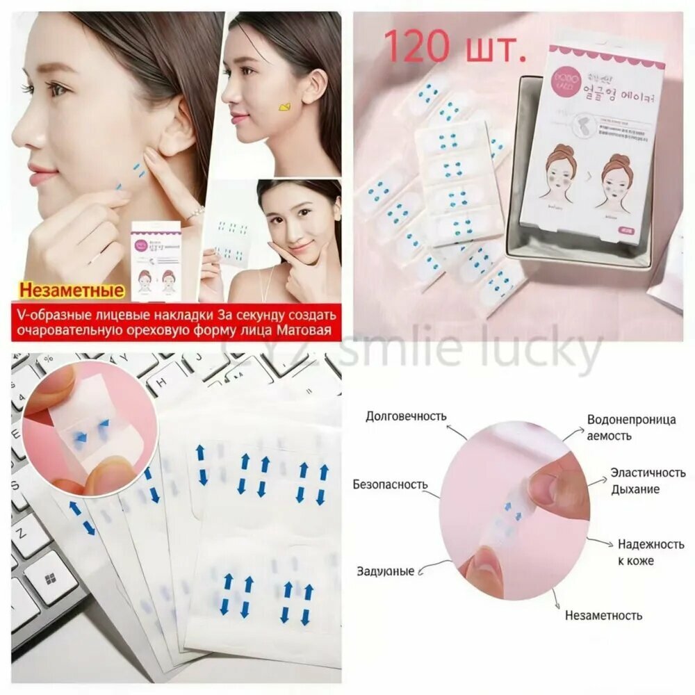 Тейпы для лица и глаз от морщин прозрачные, 120 шт.