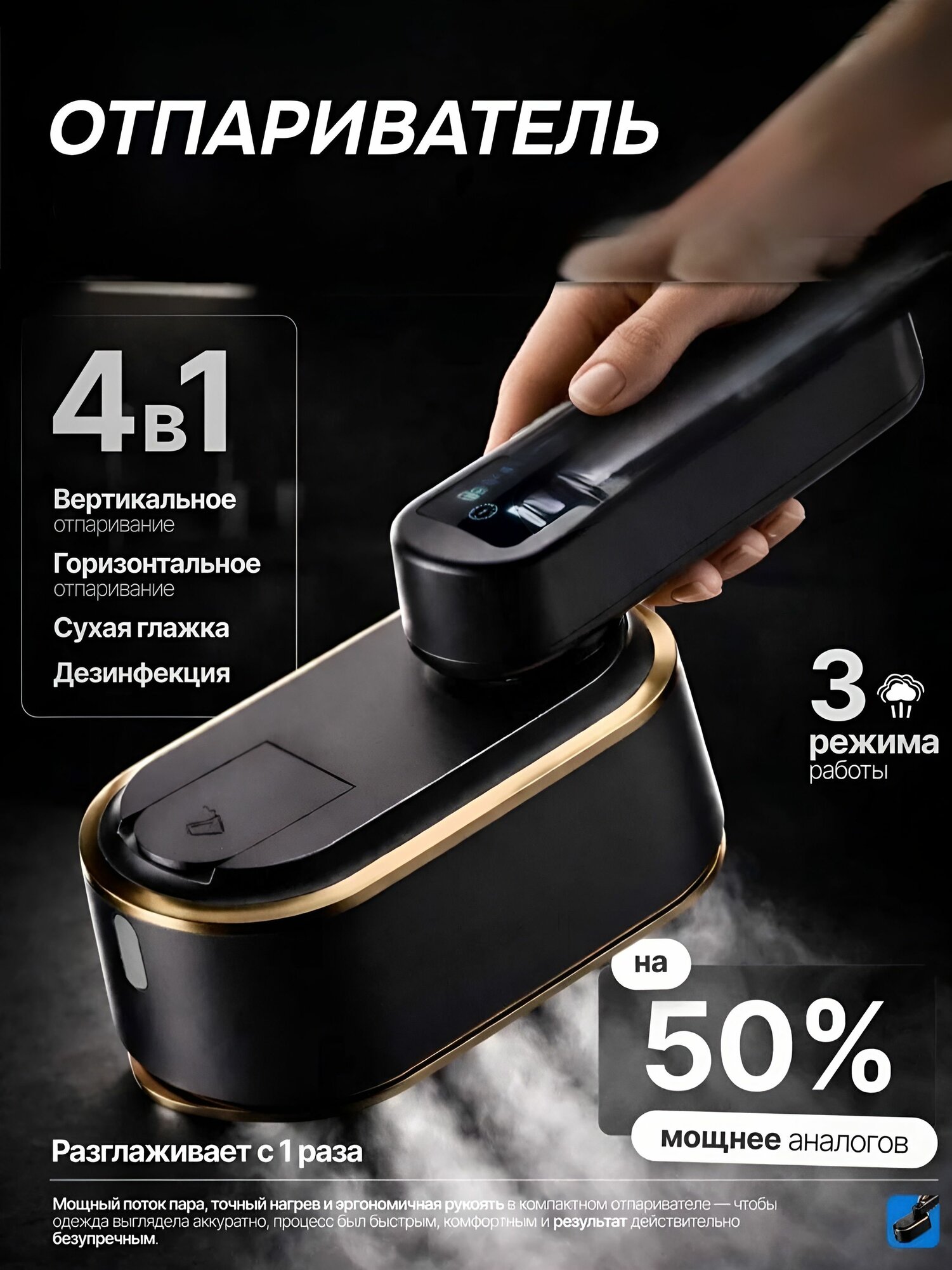 Ручной отпариватель 4 в 1. На 50% мощнее аналогов. 4 уровня глажки, 3 отпаривания.
