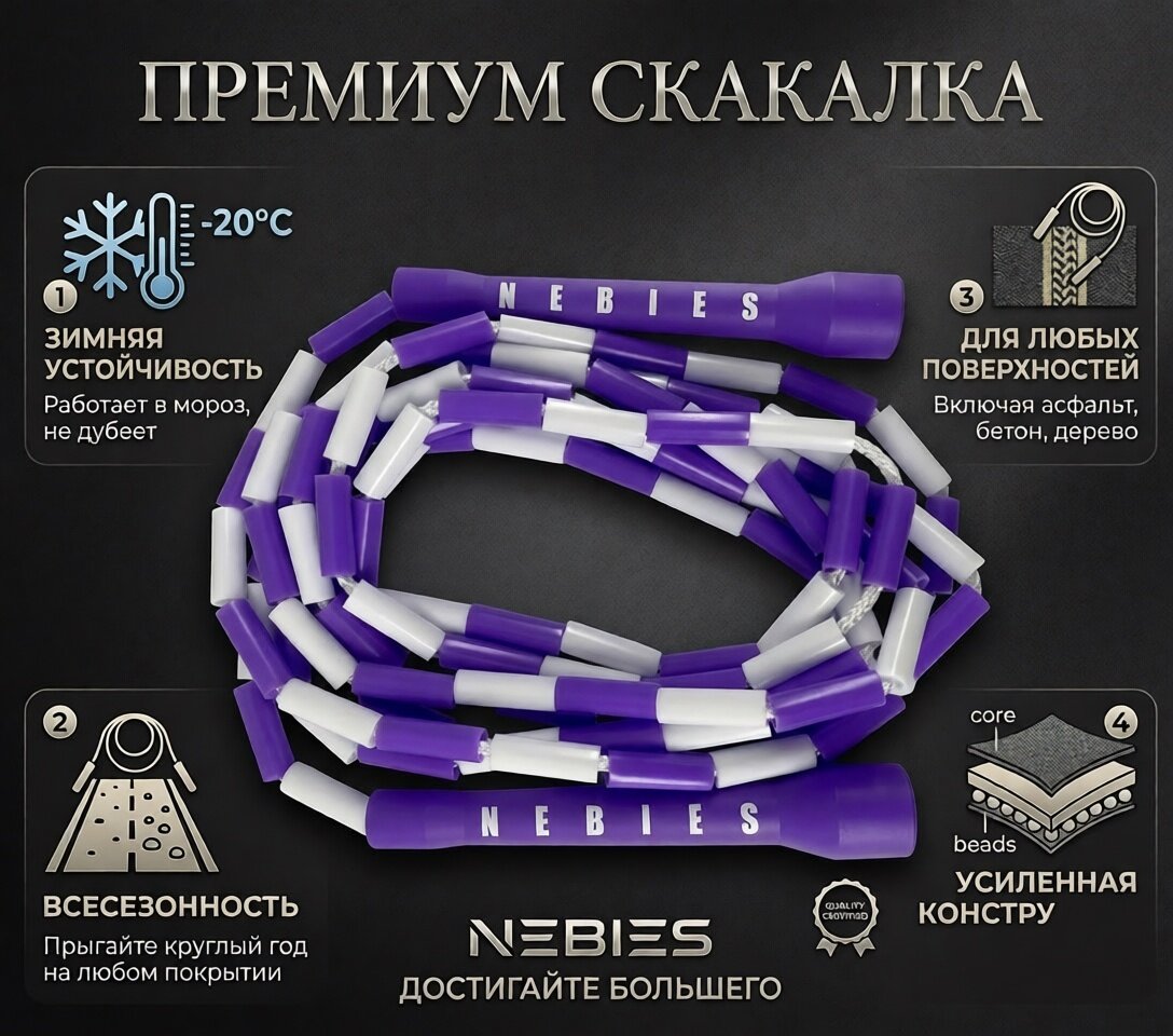 Бисерная скакалка для скиппинга (для фристайла, трюков)