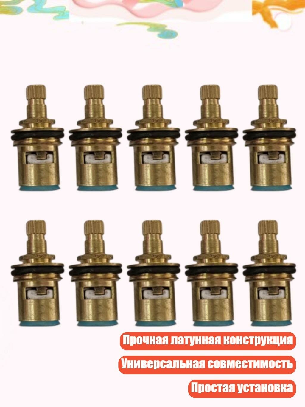 Золотые картриджи для смесителя, 10 штук