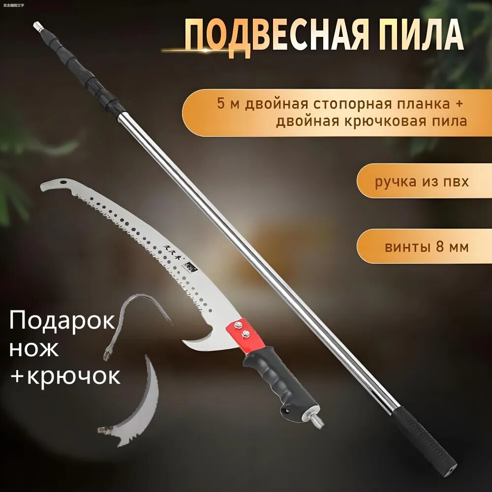 Ножовка садовая телескопическая со штангой 5м. Для обрезки ветвей на высоте
