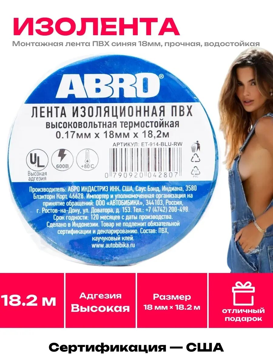 Изолента электроизоляционная синяя, 600В, для ремонта кабеля
