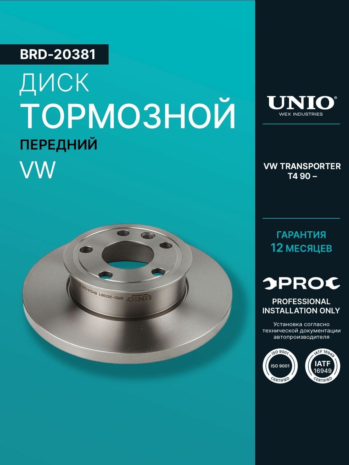 Диск тормозной передний VW Transporter T4 90-