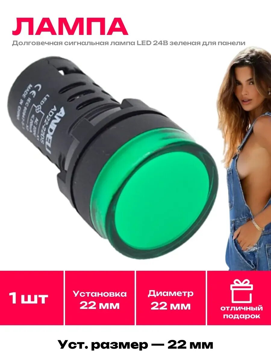 Зеленая светодиодная лампа 24В 22мм с долгим сроком службы