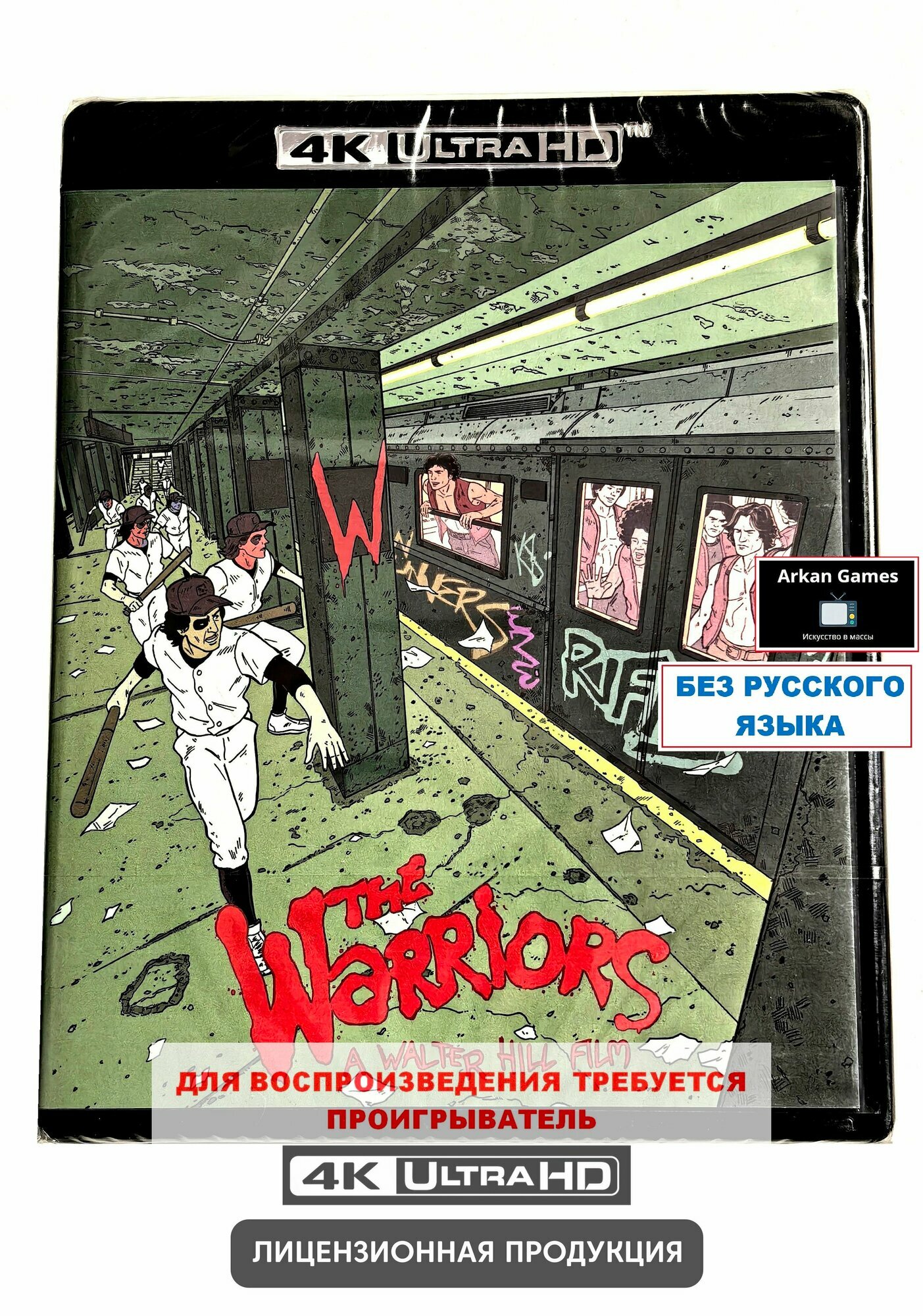 Фильм. Воины (1979, 4K UHD Blu-ray диск) боевик, триллер, криминал от Уолтера Хилла / 16+, импорт без русского языка