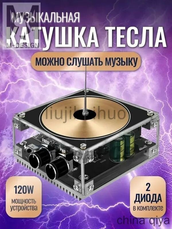 Музыкальная катушка Tesla с Bluetooth и генератором молнии