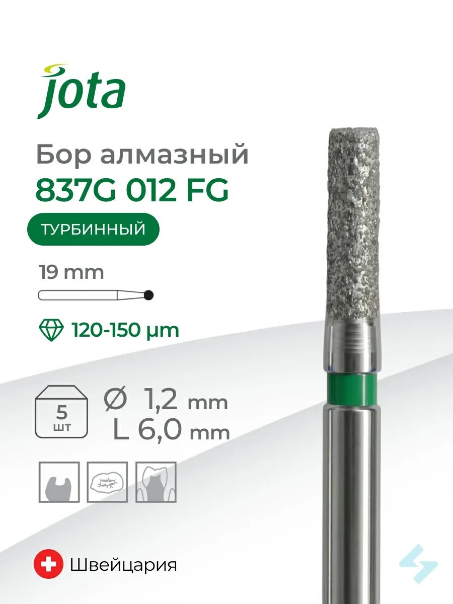 Бор алмазный 837 012 FG, зеленый, цилиндр с плоским концом