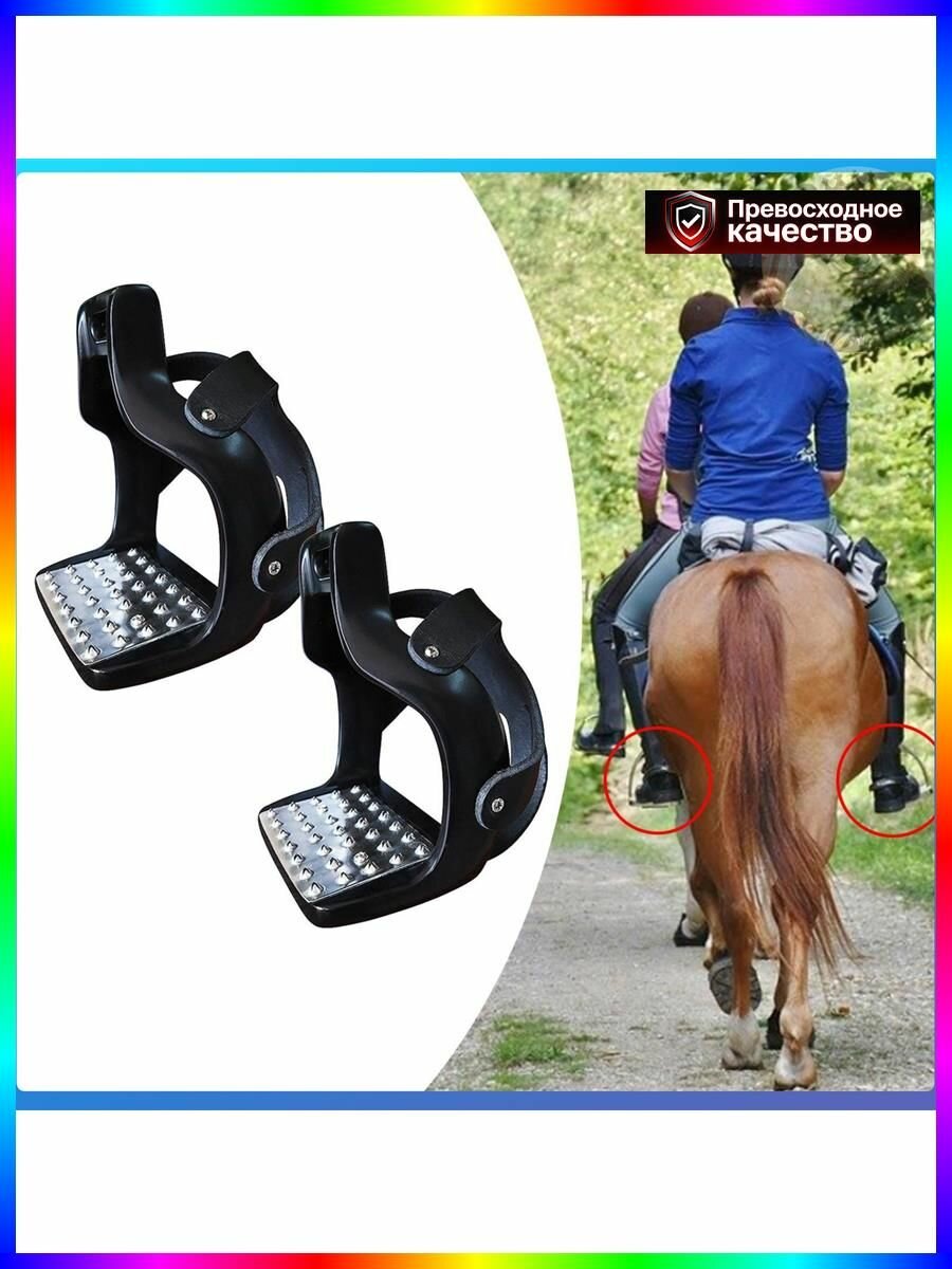 Стремена для верховой езды из литого алюминия 120 мм-1 см, Стремена для лошади