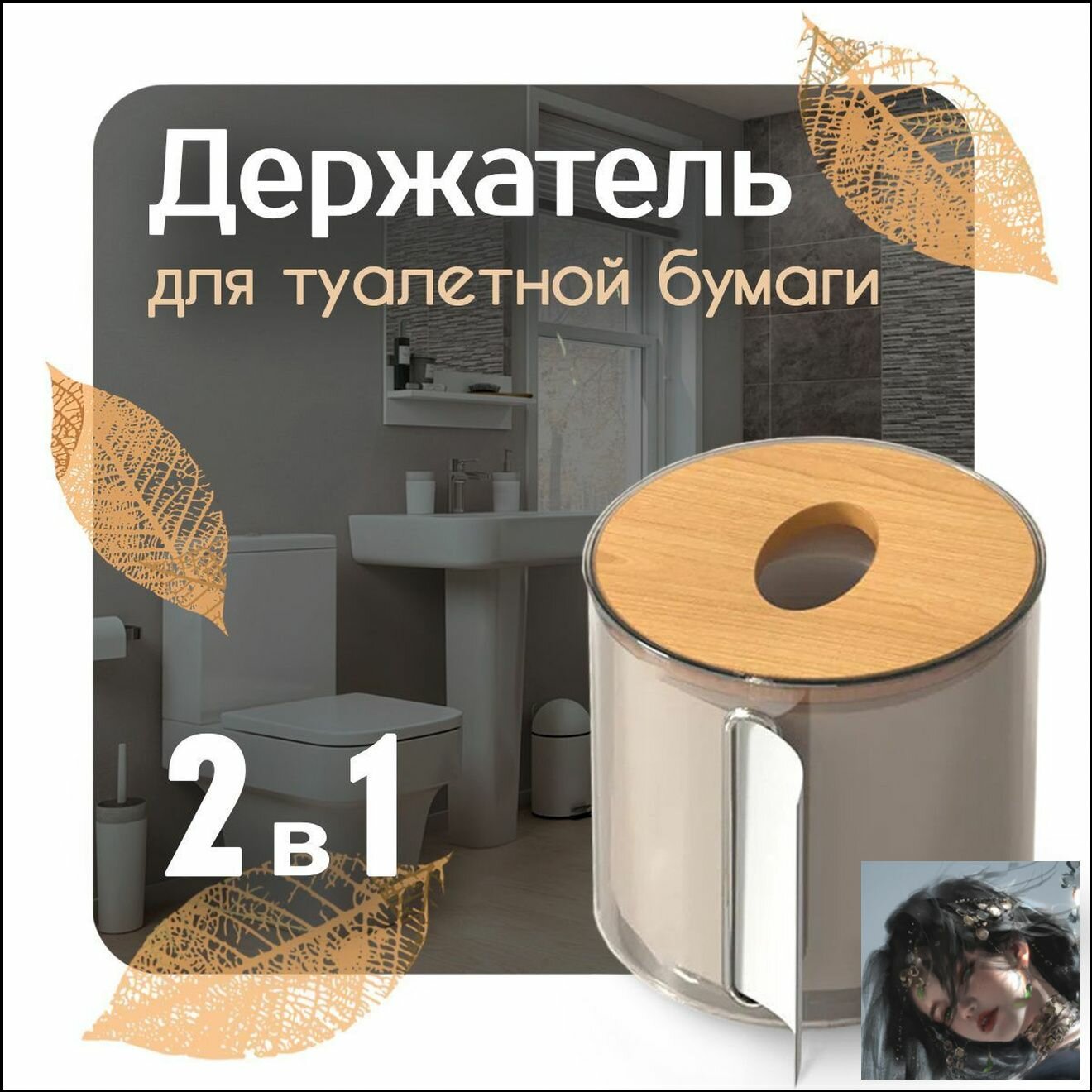 Держатель для туалетной бумаги