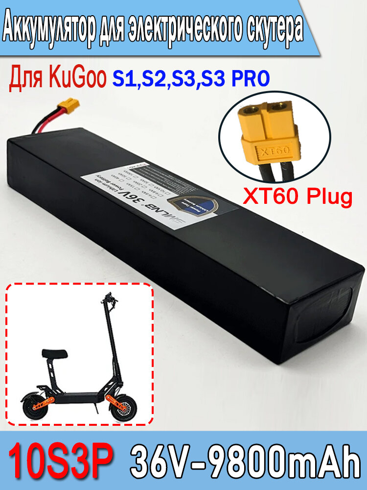36 В 9.8Ah Перезаряжаемый литиевый аккумулятор 18650 10S3P мощностью 500 Вт, модифицированный аккумулятор для электрического скутера 36 В с BMS, XT60 JST