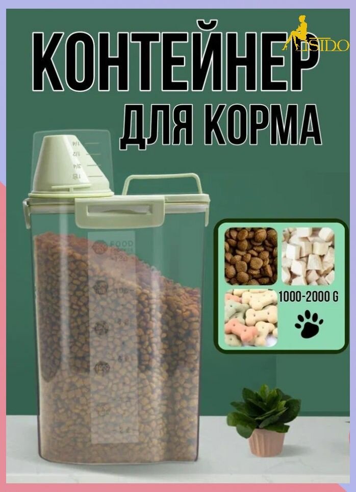Многофункциональный мерный контейнер для кормов домашних животных / 3 литра / (Зеленый)