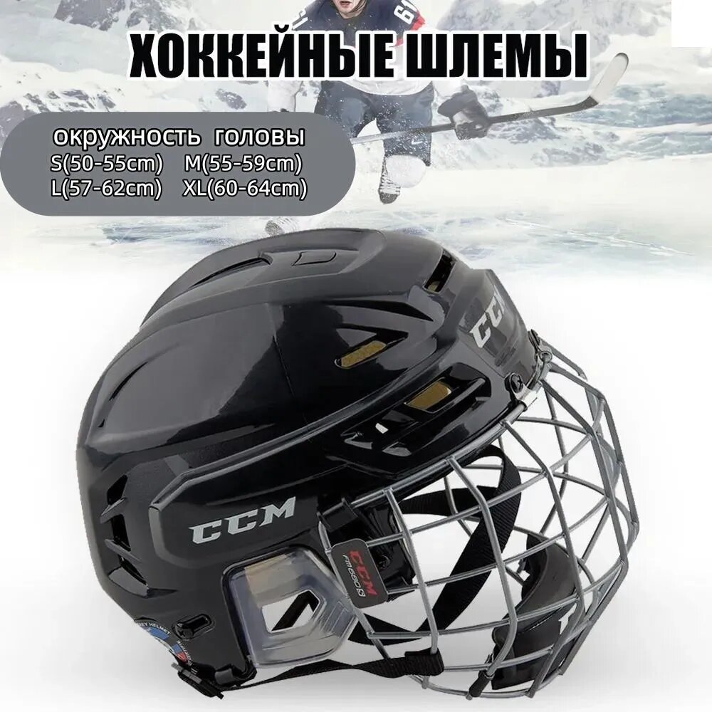 Шлем хоккейный CCM, размер 55-59, для взрослых, черный, ABS пластик, защита головы