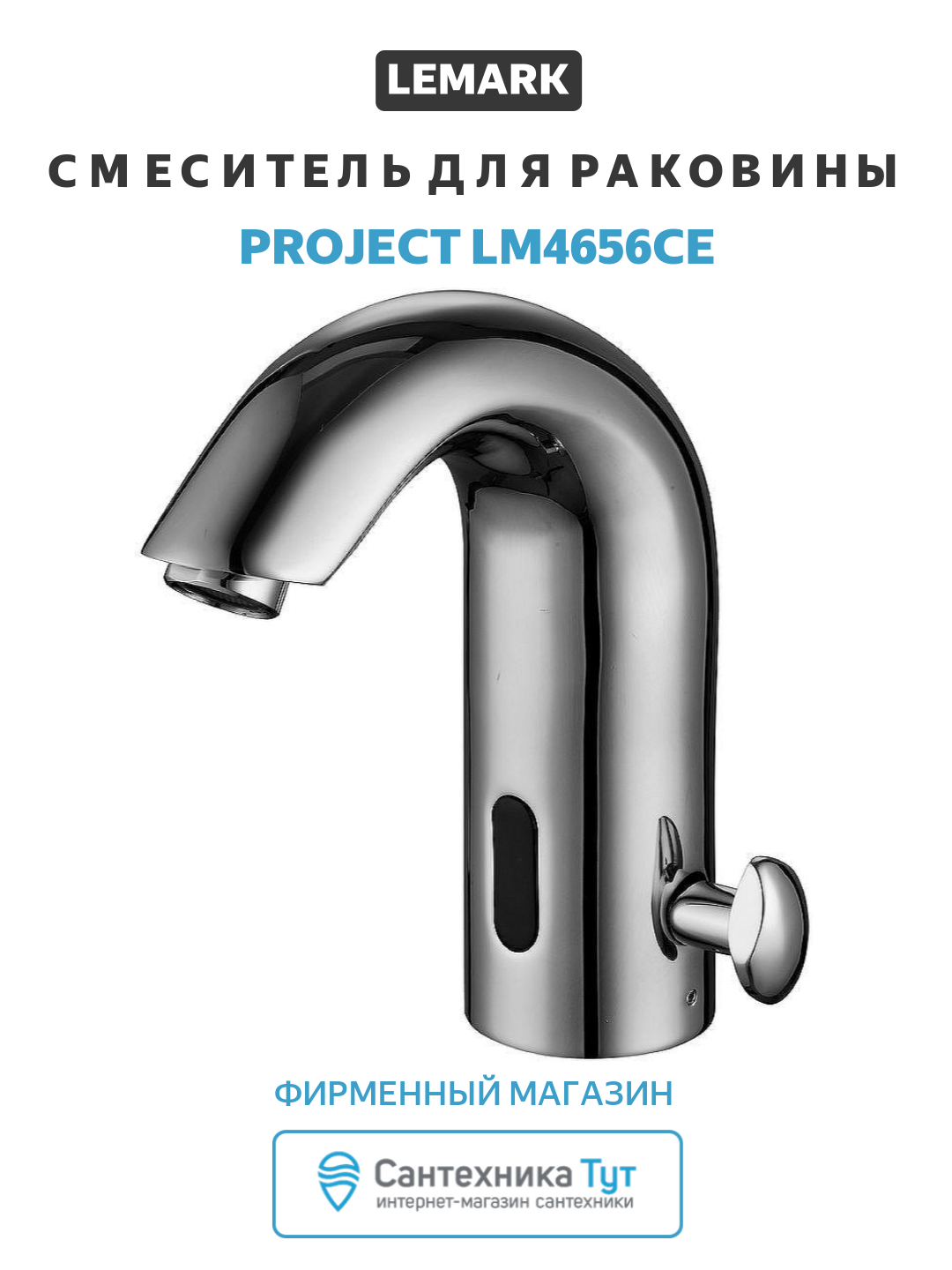 Смеситель для раковины Lemark Project LM4656CE Хром латунь Чехия