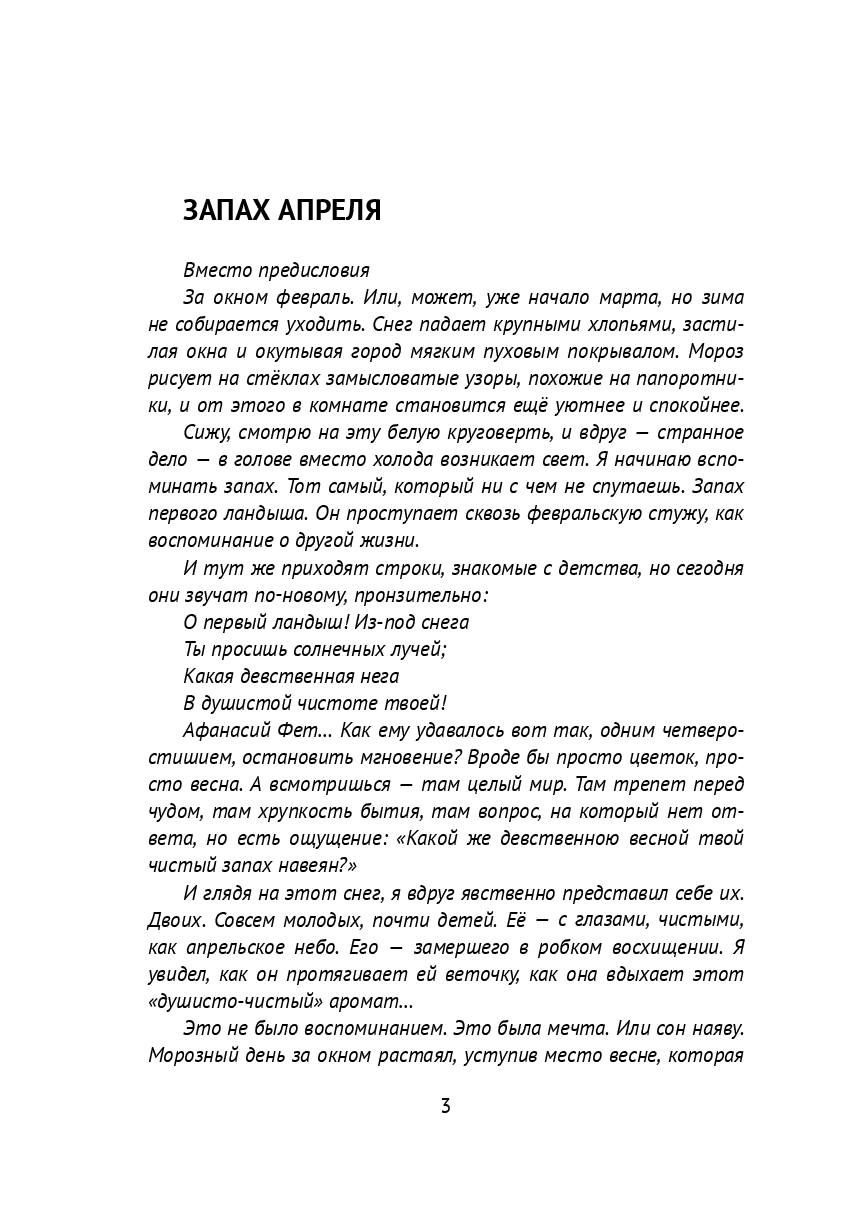 Запах апреля — фото 1