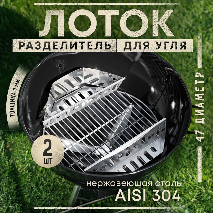 Аксессуар для гриля, мангала, коптильни