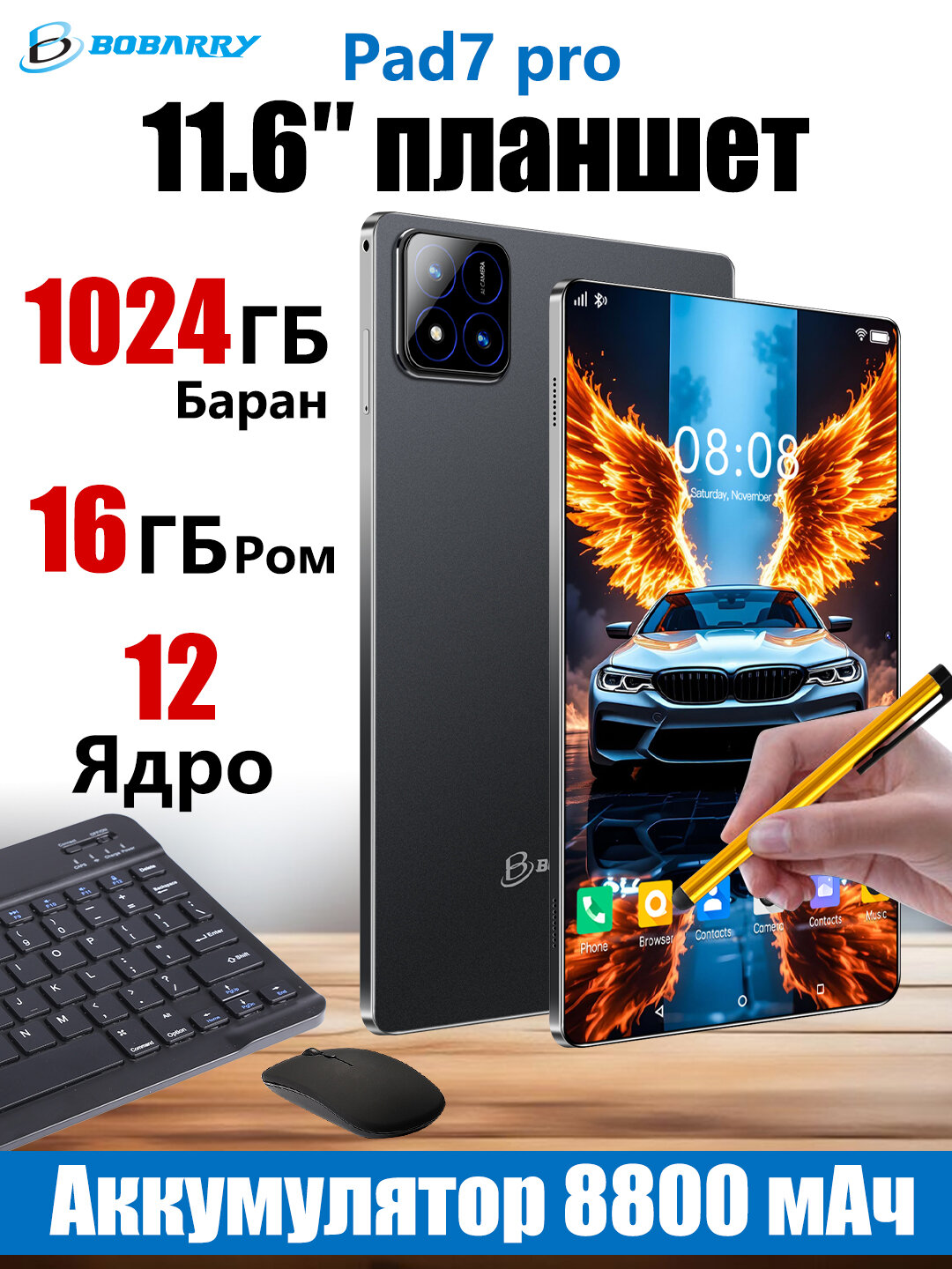 Мощный планшет Pad7 Pro 11.6" 16/1024GB, 12 ядер, 2.5K 90 Гц, Android 14, 64 МП, режим защиты глаз, подарки