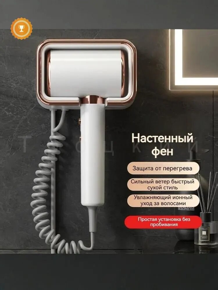 Фен для волос sku-16215. 电吹风机壁挂式-星级酒店款 2000 Вт, скоростей 3, кол-во насадок 1, белый, слоновая кость