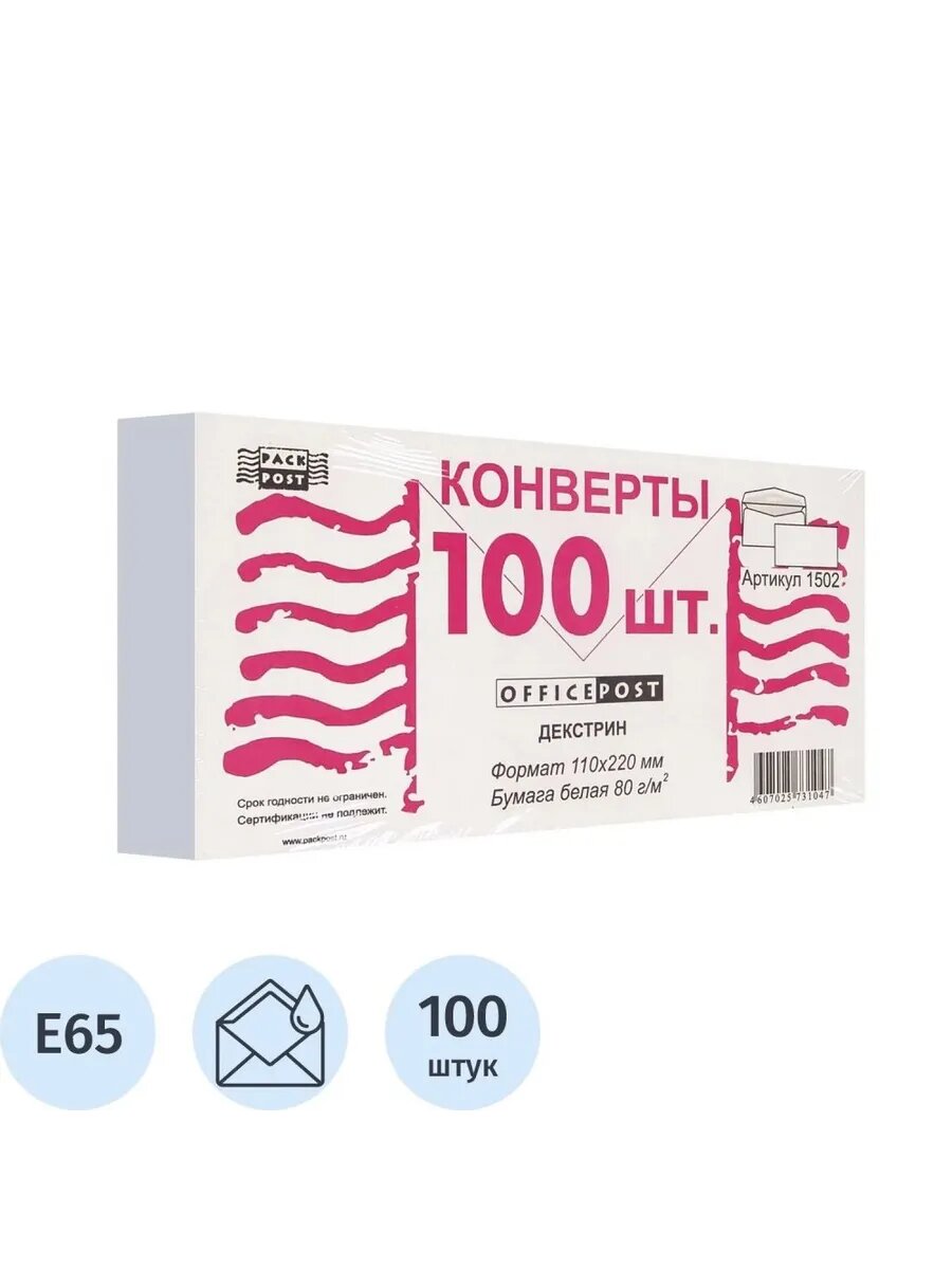 Белый конверт OfficePost E65, 110х220 мм, 100 шт.