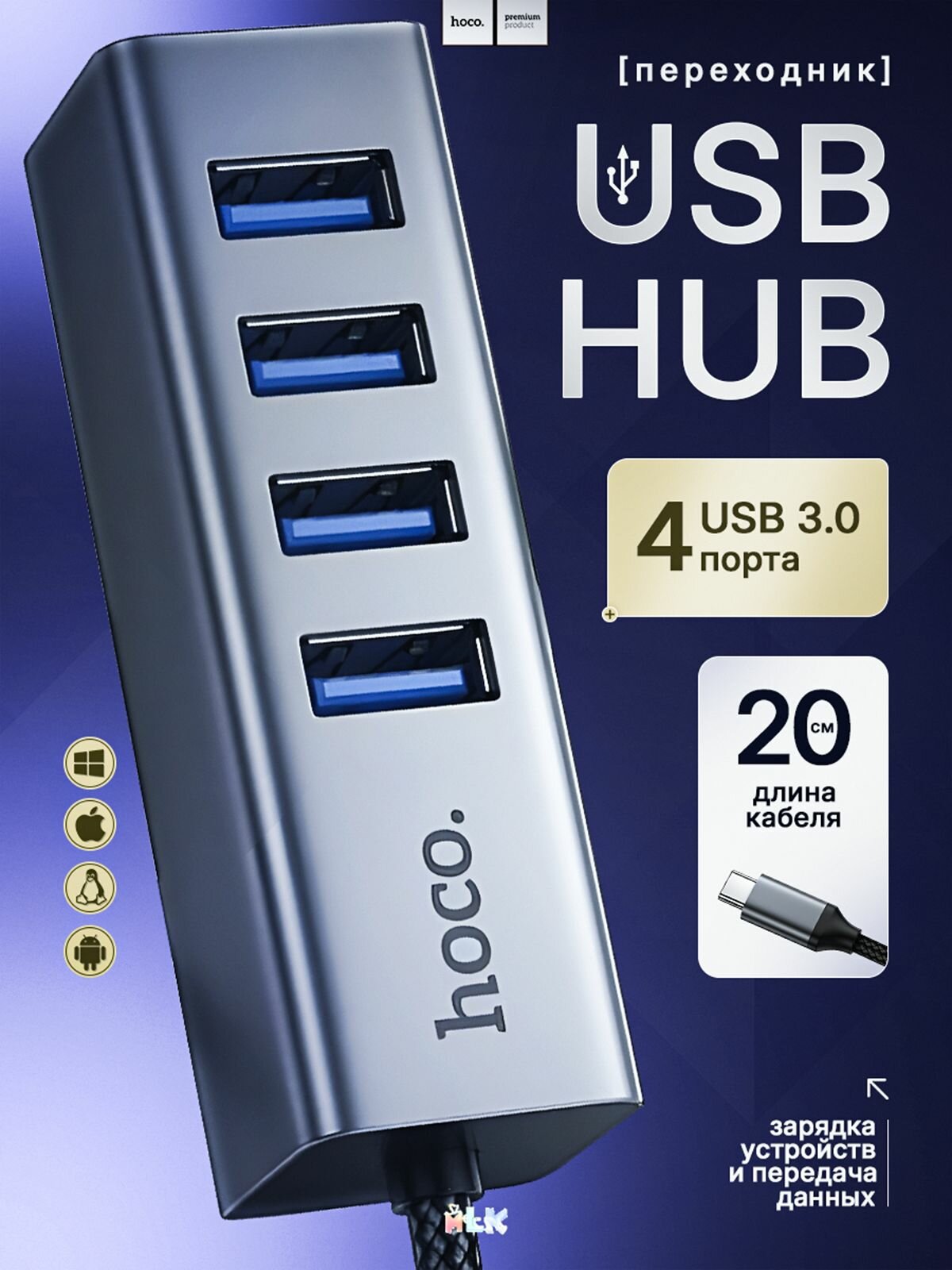 USB HUB (переходник-разветвитель, хаб USB) на 4 порта USB 3.0 / алюминиевый разветвитель Type-C / кабель 20 см в оплетке / Metal Grey