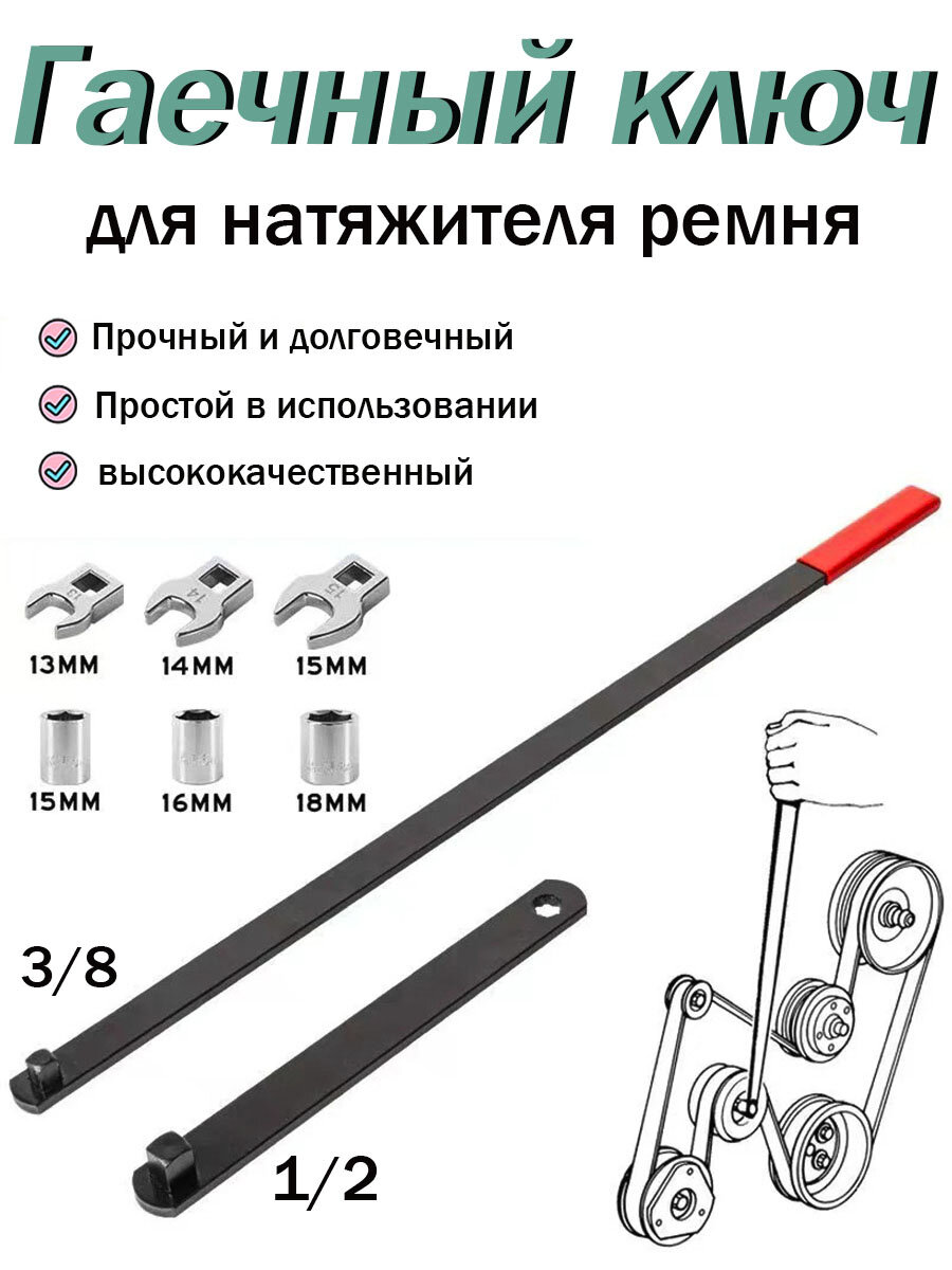 Гаечный ключ для натяжного шкива удобство и точность натяжной шкив