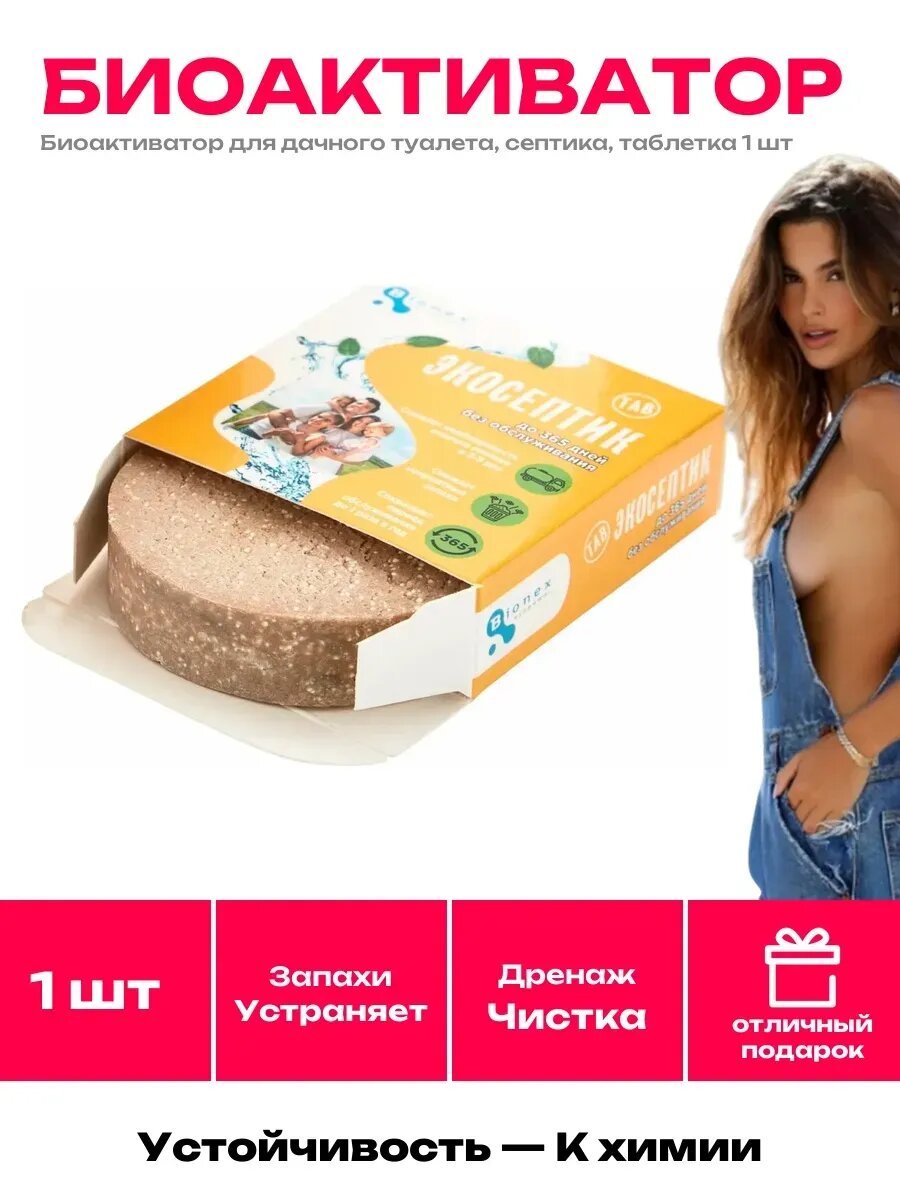 Профессиональный биоактиватор для септиков, стойкий к химии