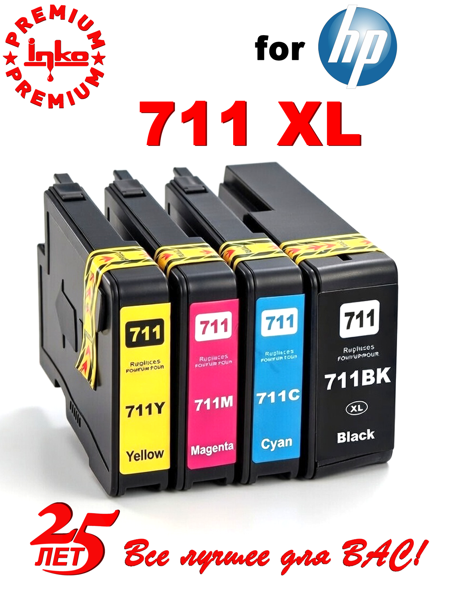 Комплект картриджей INKO 711 XL для HP DesignJet T120, T125, T130, T520, T525, T530 (4 цвета)