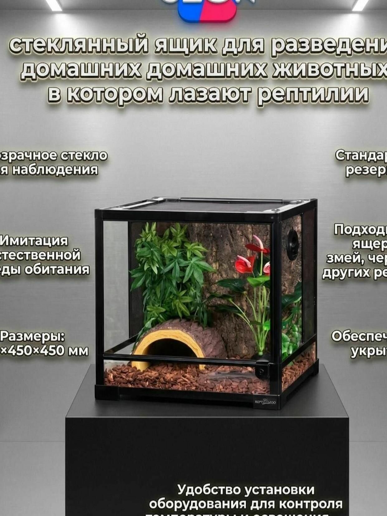 Крышка для рептилий 45 45 45 см