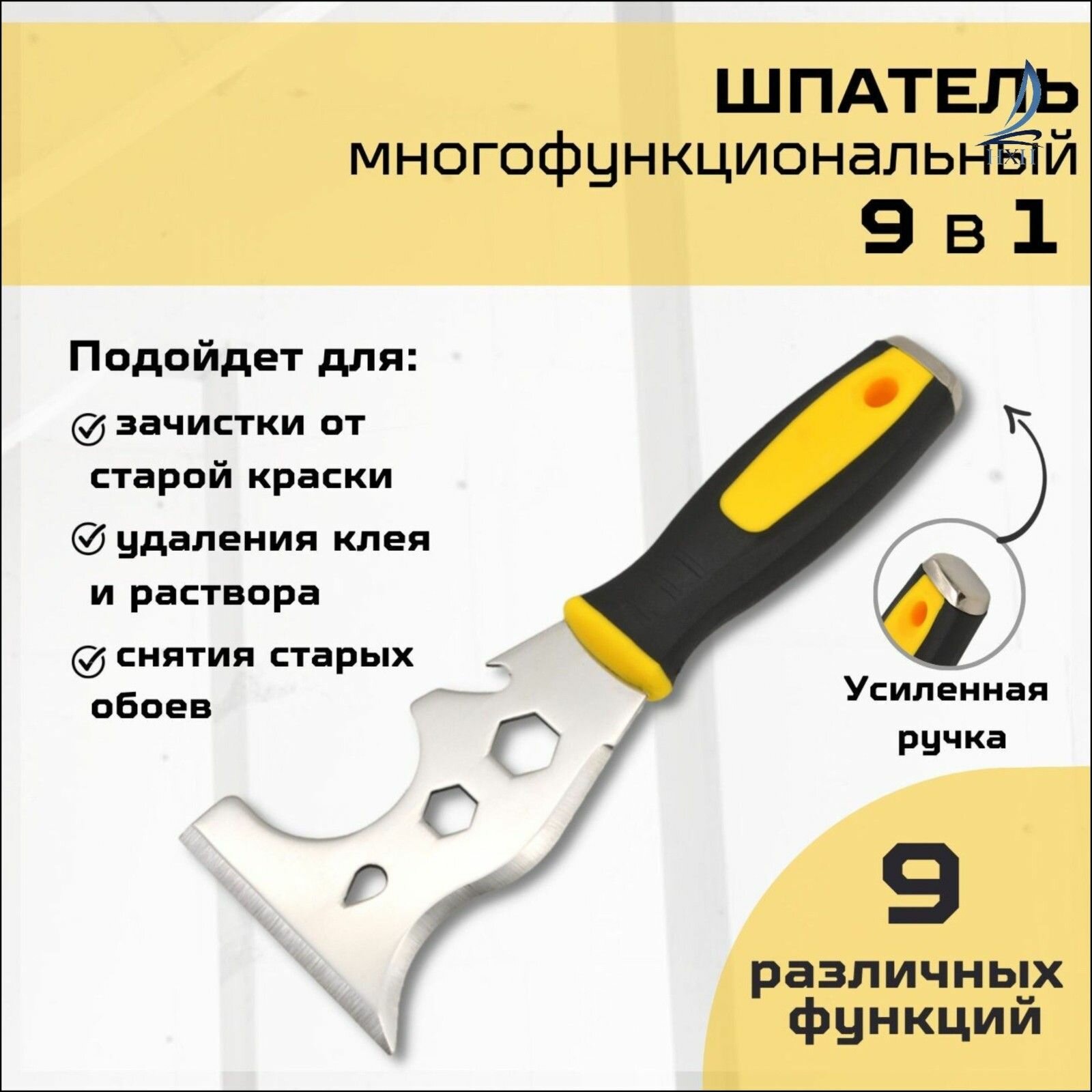 Многофункциональный строительный шпатель скребок 9 в 1 с нескользящей ручкой, премиум инструмент для удаления краски и ударных работ