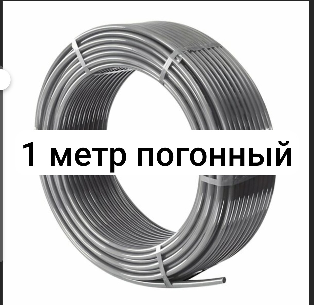 Труба 25х3,5 мм,1метр из сшитого полиэтилена PEX-a EVOH, с антикислородным слоем, 1 м, РТП | 25485