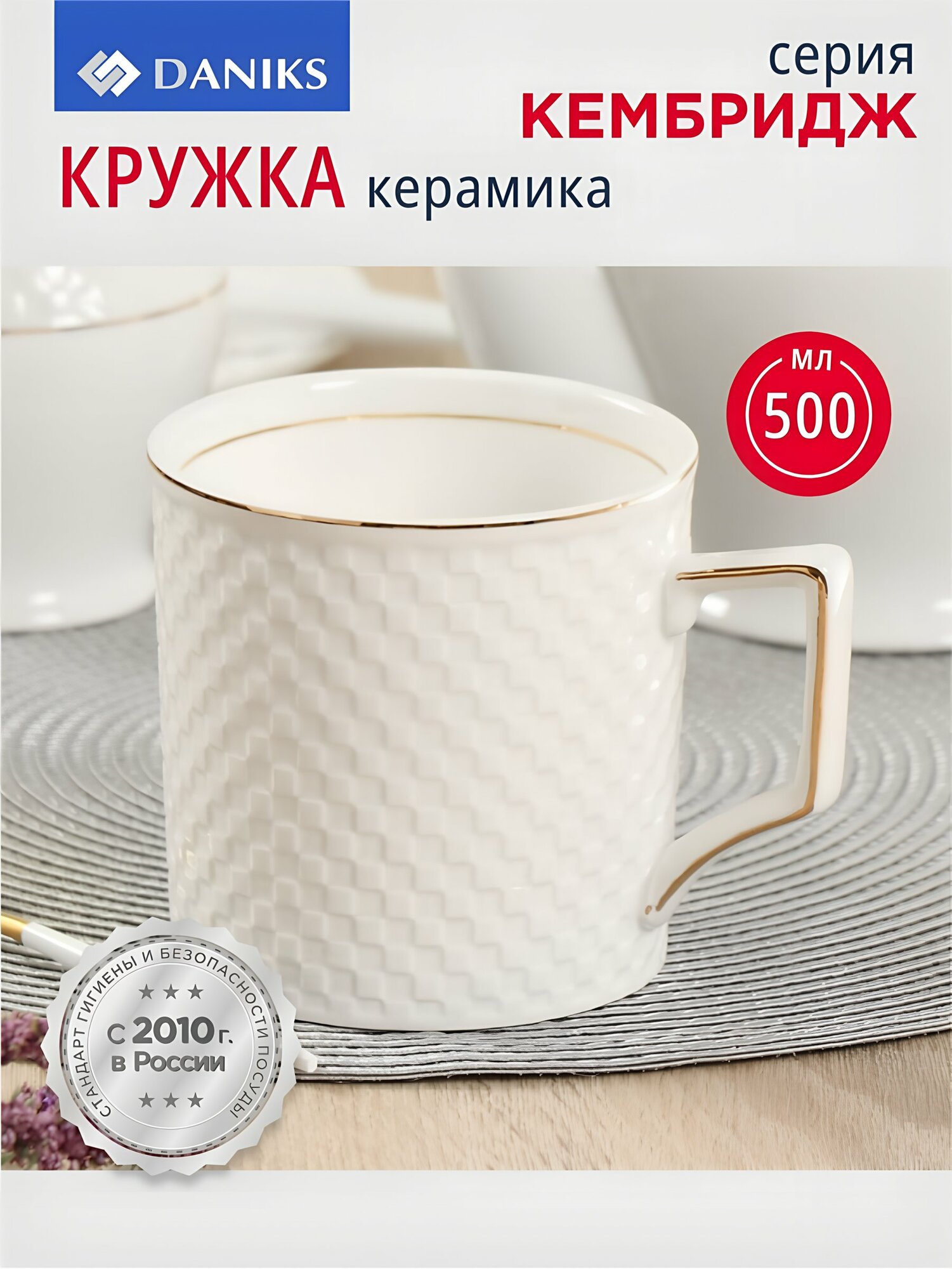 Кружка керамическая Daniks Кембридж 500 мл, большая, белая, для чая и кофе