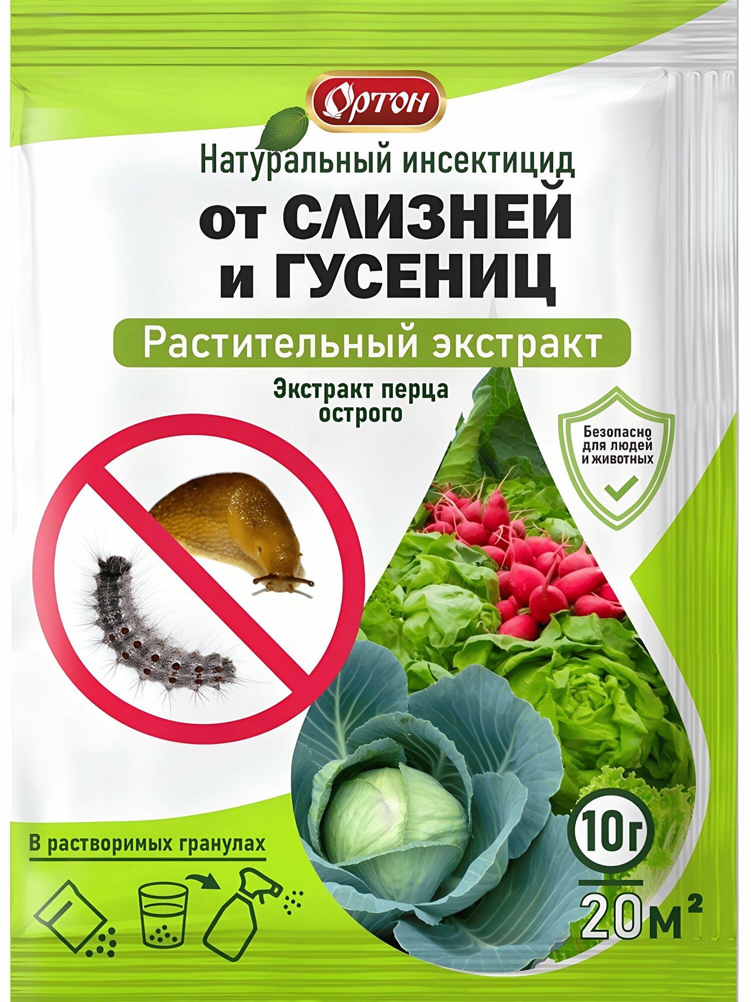 Инсектицид от слизней и гусениц Ортон 1 г: эффективное средство от вредителей на растениях с экстрактом перца