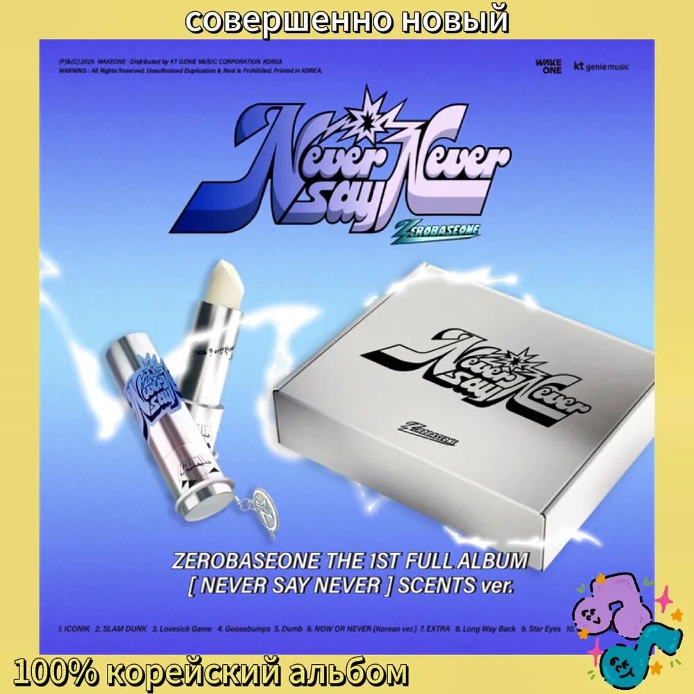 Альбом ZEROBASEONE NEVER SAY NEVER 1-й album (Корея, 2025, Box Set, Импортное издание)