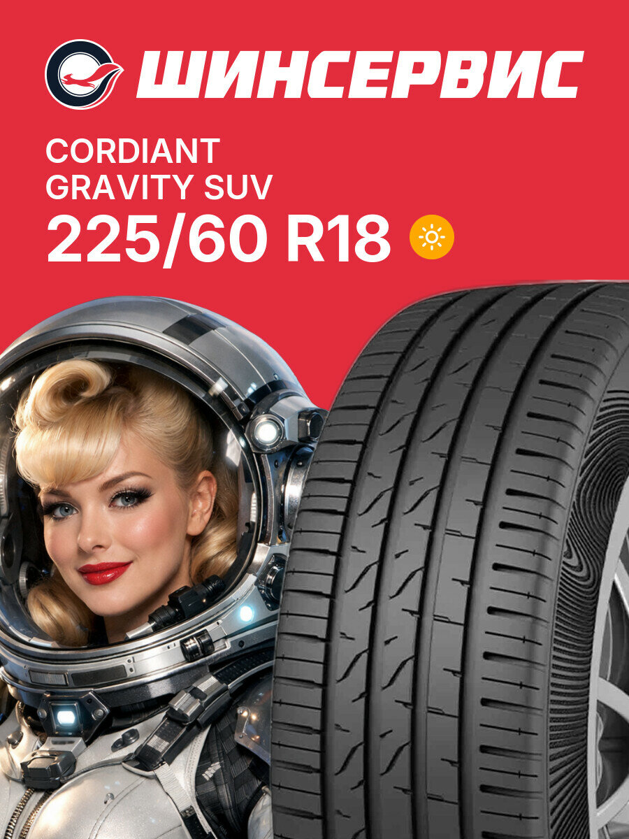 Летняя шина Cordiant Gravity SUV 225/60 R18 104H