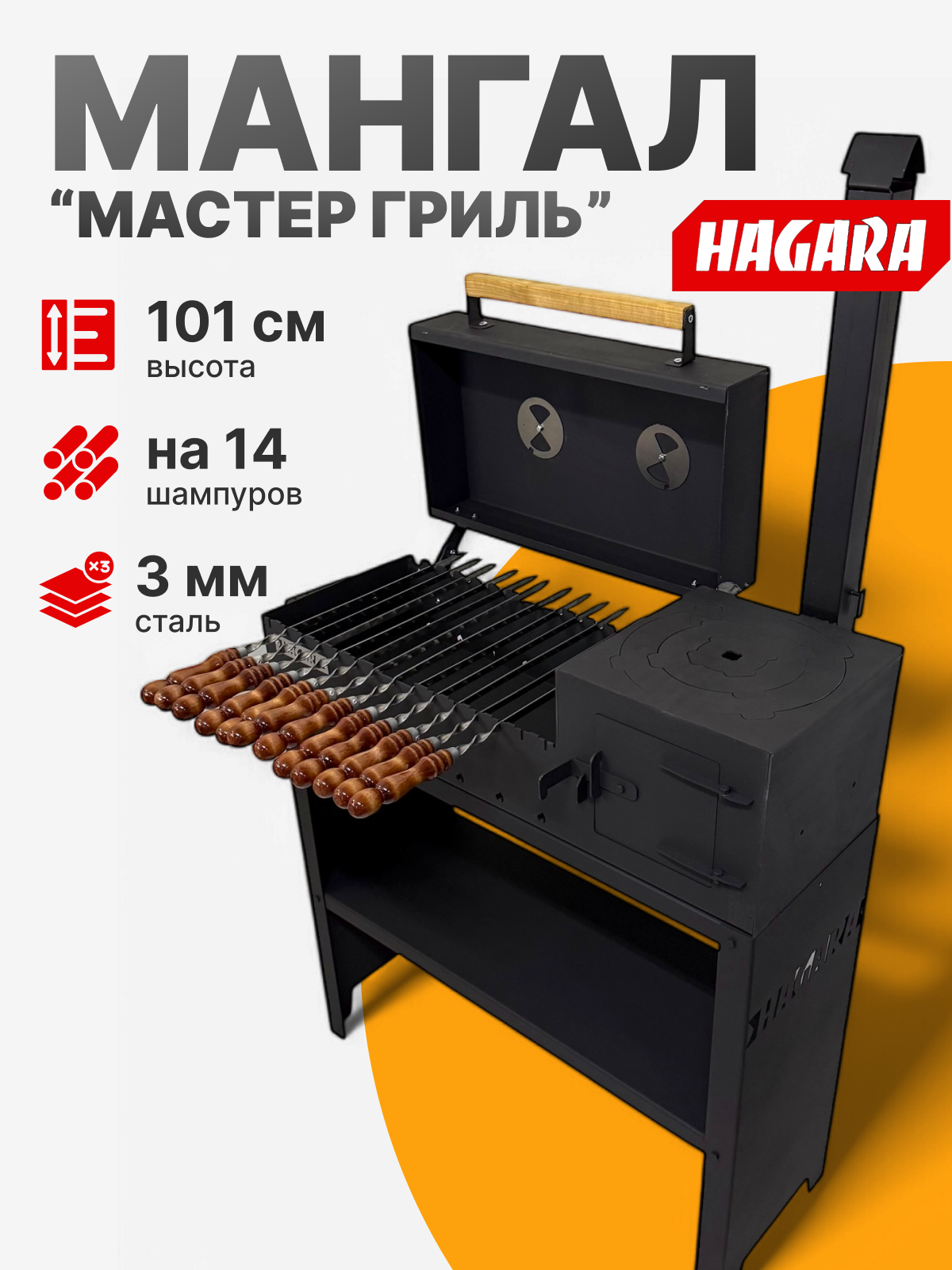 Мангал-гриль с печью, углеродистая сталь, толщина стенок 3 мм, черный