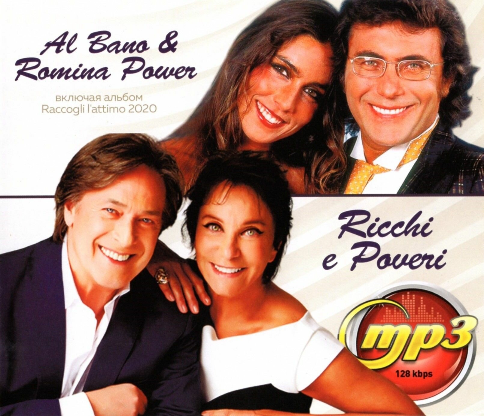 Al Bano & Romina Power, Ricchi e Poveri (MP3-ФЛЕШКА)