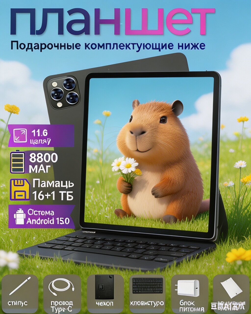 Планшет игровой Pro 12, Galaxy, андроид15. С клавиатурой и мышкой, 11.6", 8800 мАч. Новинка со скидкой.