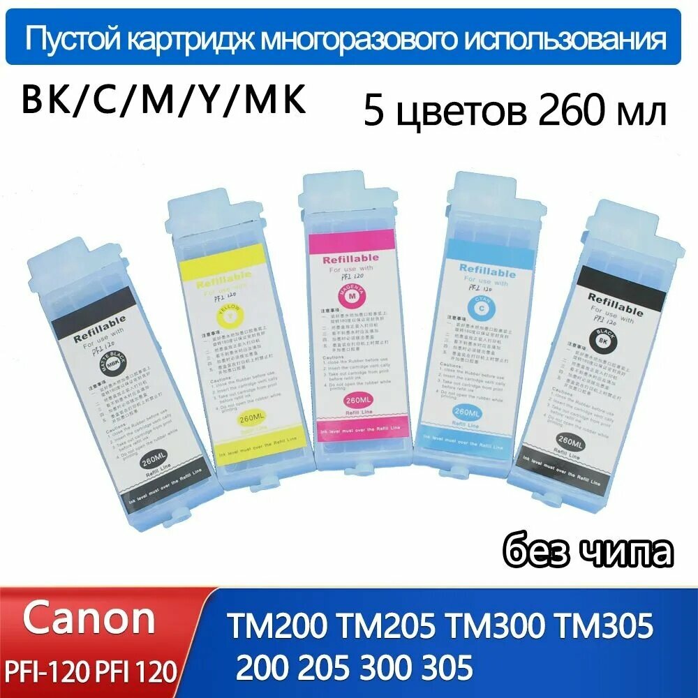 Canon Комплект картриджей 1 комплект / 5 цветов, 260 мл многоразового картриджа PFI-120 PFI120 с чернилами для принтера Canon M200 TM205 TM300 TM305 200 205 300 305 без чипа, совместимый, Усилитель глянца (gloss enchancer), 5 шт