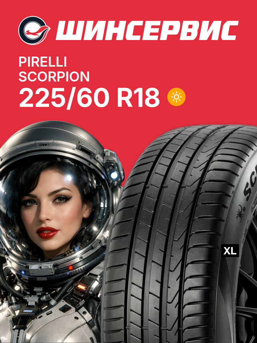 Летняя шина Pirelli Scorpion 225/60 R18 104V, летняя автомобильная резина