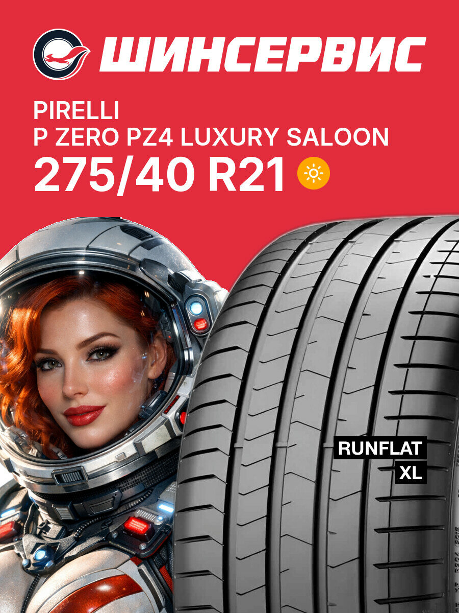 Летняя шина Pirelli P ZERO PZ4 LUXURY SALOON 275/40 R21 107Y, летняя автомобильная резина
