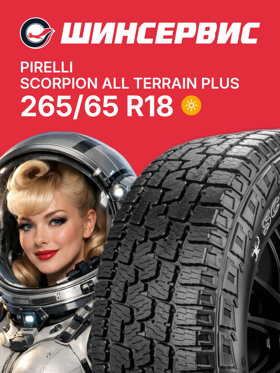 Летняя шина Pirelli Scorpion All Terrain Plus 265/65 R18 114T, летняя автомобильная резина