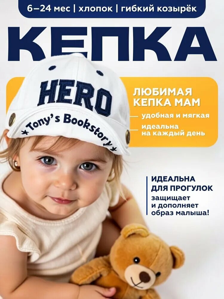 Бейсболка Кепка для малыша от 6 месяцев до 2 лет