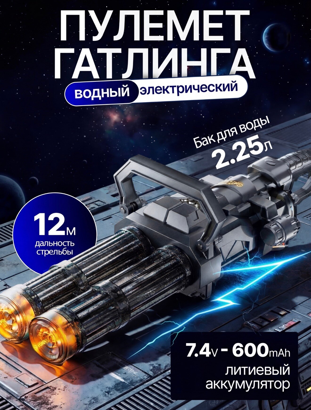 Водный пистолет "Пулемет Гатлинга" двухствольный электрический детский черный
