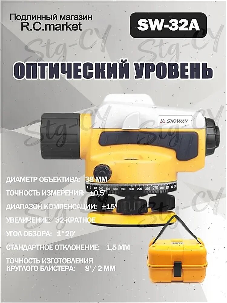 RUNCHENGLIFE Оптический нивелир SW-32A инженерный измерительный прибор для наружных инженерных изысканий