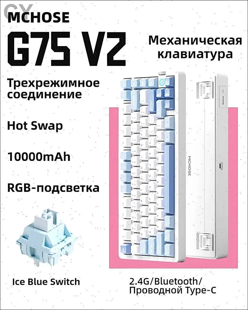 Игровая клавиатура беспроводная G75 V2, Подарок: Русская раскладка Стикеры, клавиатура механическая 75%, TKL с тремя режимами BT/2.4 ГГц/USB-C, с подсветкой RGB, Hot swap, кейкапы клавиш Double Shot PBT, Английская раскладка, голубой