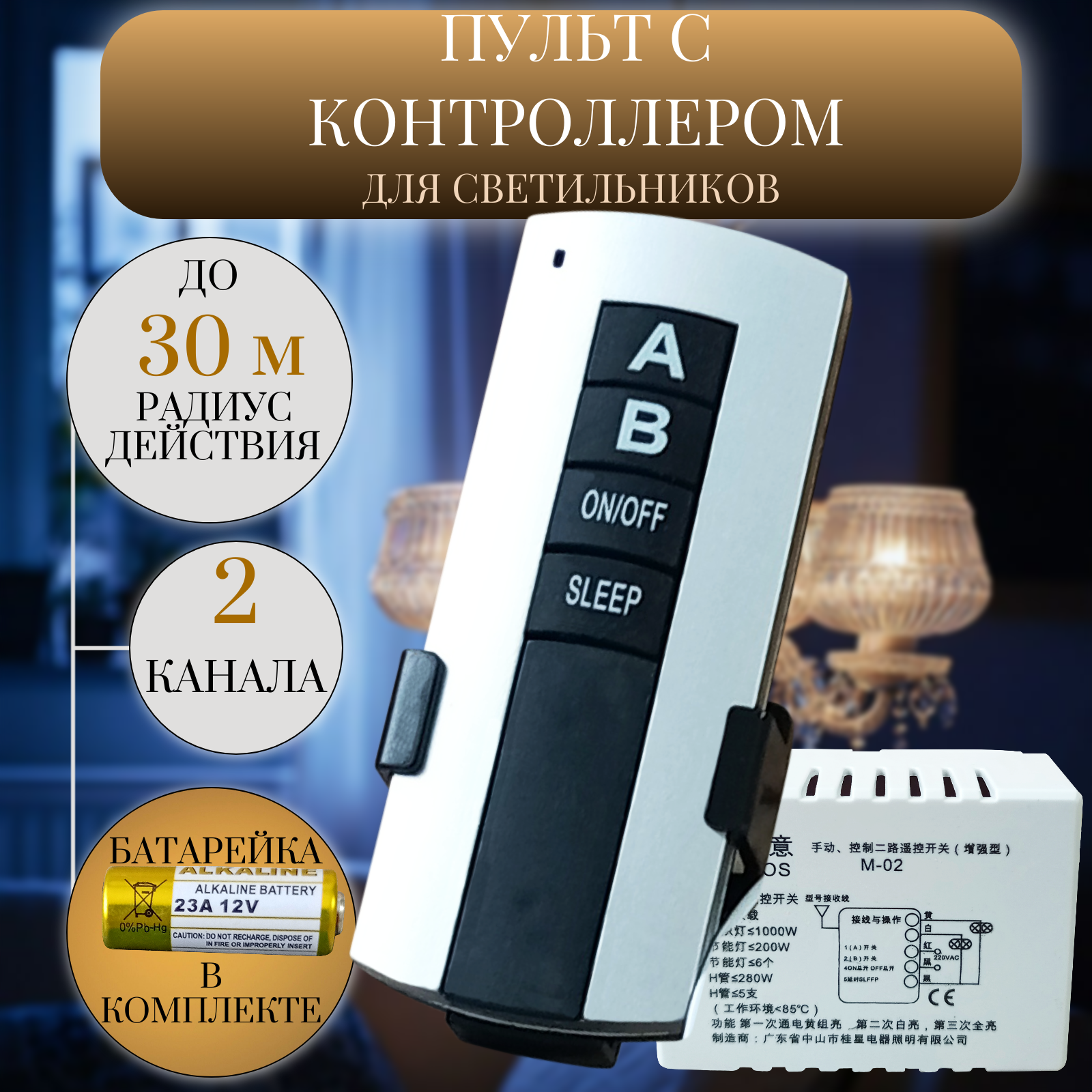 Пульт с контроллером управления светом 2 канала дистанционный беспроводной выключатель света